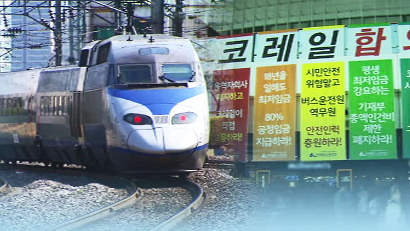 철도노조, 14일 오전 9시까지 '한시 파업'…KTX 28% 감축 - SBS 뉴스 인쇄하기