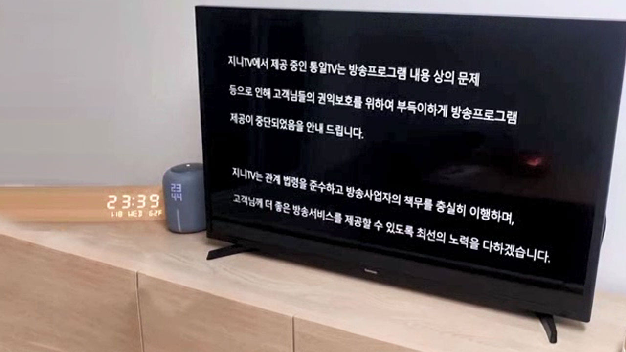 "방송서 북한 홍보했다"…KT, 통일TV 송출 중단 - SBS 뉴스 인쇄하기