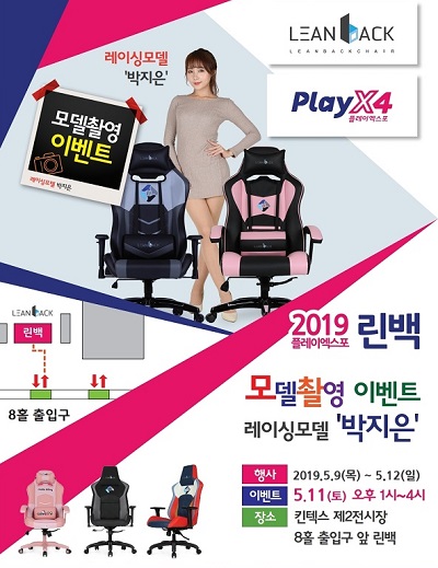 2019 플레이엑스포(PlayX4) 린백, '레이싱모델 촬영이벤트' 진행
