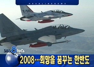 [SBS8뉴스] 2008년 01월 01일 - 오늘의 주요뉴스