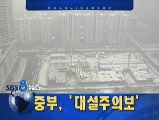 [SBS8뉴스] 2008년 01월 11일 - 오늘의 주요뉴스