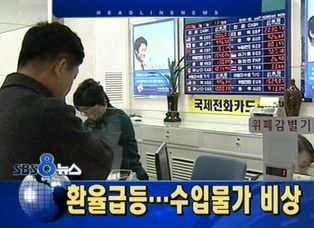 [SBS8뉴스] 2008년 03월 11일 - 오늘의 주요뉴스