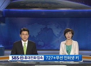 [SBS8뉴스] 2008년 08월 24일 - 클로징
