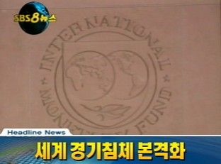 [SBS8뉴스] 2008년 11월 07일 - 오늘의 주요뉴스