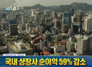 [SBS8뉴스] 2008년 11월 18일 - 오늘의 주요뉴스