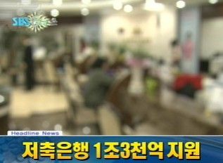 [SBS8뉴스] 2008년 12월 03일 - 오늘의 주요뉴스