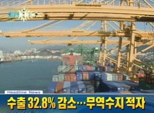 [SBS8뉴스] 2009년 02월 02일 - 오늘의 주요뉴스