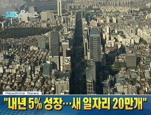 [SBS8뉴스] 2009년 12월 10일 - 오늘의 주요뉴스