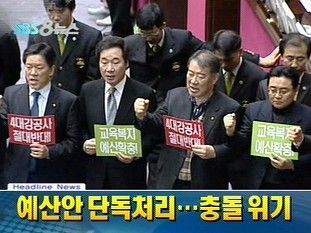 [SBS8뉴스] 2009년 12월 31일 - 오늘의 주요뉴스