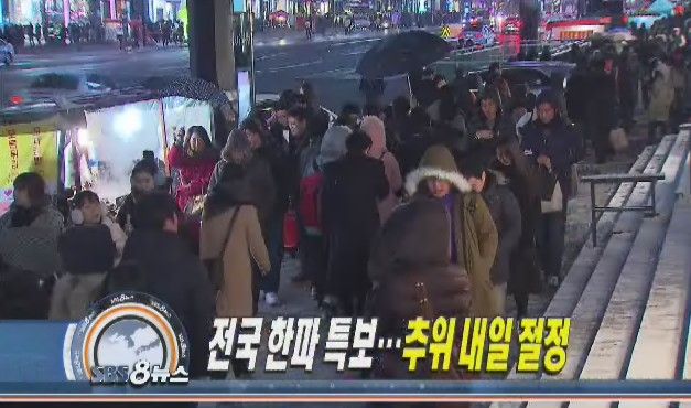 [SBS8뉴스] 2011년 12월 24일 - 오늘의 주요뉴스