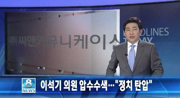 [SBS8뉴스] 2012년 06월 14일 - 오늘의 주요뉴스