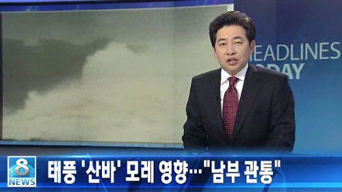 [SBS8뉴스] 2012년 09월 14일 - 오늘의 주요뉴스