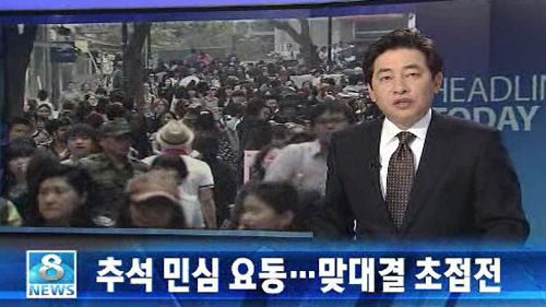 [SBS8뉴스] 2012년 10월 05일 - 오늘의 주요뉴스