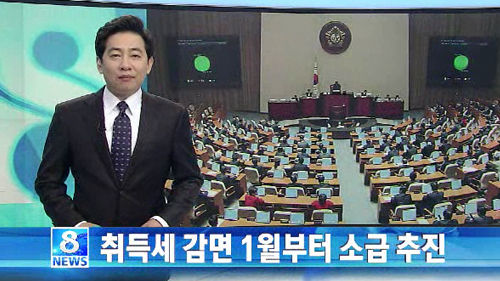 [SBS8뉴스] 2013년 01월 09일 - 오늘의 주요뉴스