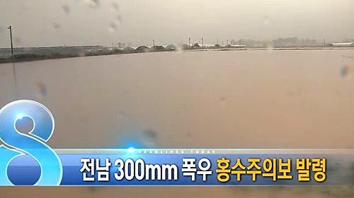 [SBS8뉴스] 2013년 07월 05일 - 오늘의 주요뉴스