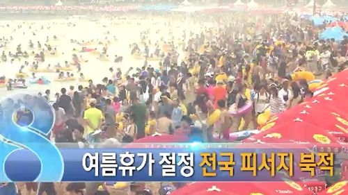 [SBS8뉴스] 2013년 08월 03일 - 오늘의 주요뉴스