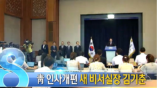 [SBS8뉴스] 2013년 08월 05일 - 오늘의 주요뉴스