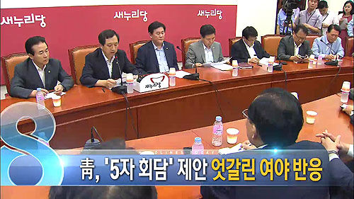 [SBS8뉴스] 2013년 08월 06일 - 오늘의 주요뉴스