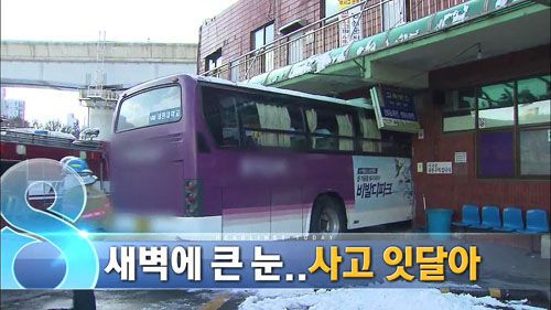 [SBS8뉴스] 2013년 12월 11일 - 오늘의 주요뉴스