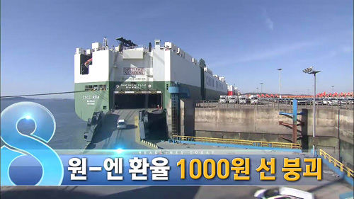 [SBS8뉴스] 2014년 01월 02일 - 오늘의 주요뉴스