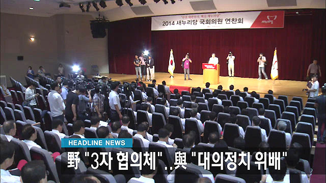 [SBS8뉴스] 2014년 08월 22일 - 오늘의 주요뉴스