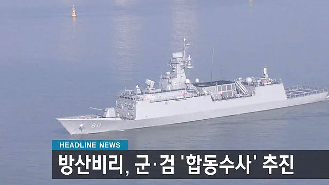 [SBS8뉴스] 2014년 11월 05일 - 오늘의 주요뉴스