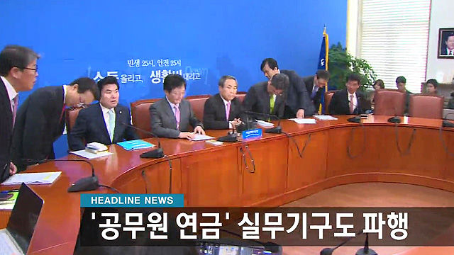 [SBS8뉴스] 2015년 03월 30일 - 오늘의 주요뉴스