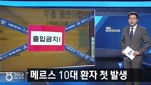 [SBS8뉴스] 2015년 06월 08일 - 오늘의 주요뉴스