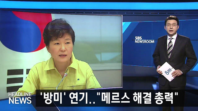 [SBS8뉴스] 2015년 06월 10일 - 오늘의 주요뉴스