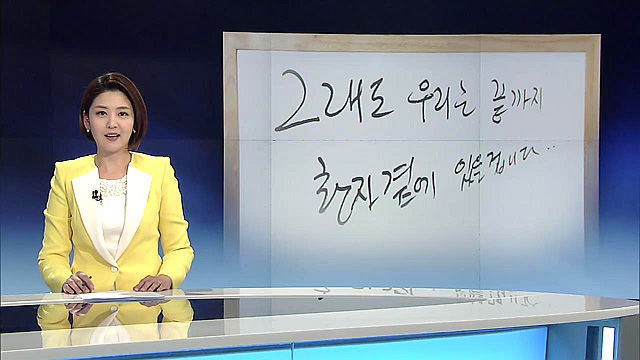 [SBS8뉴스] 2015년 06월 10일 - 클로징