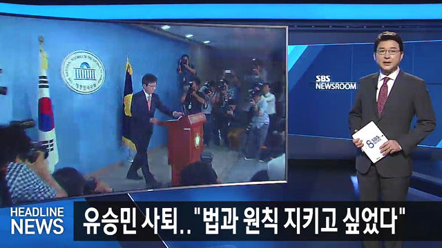 [SBS8뉴스] 2015년 07월 08일 - 오늘의 주요뉴스