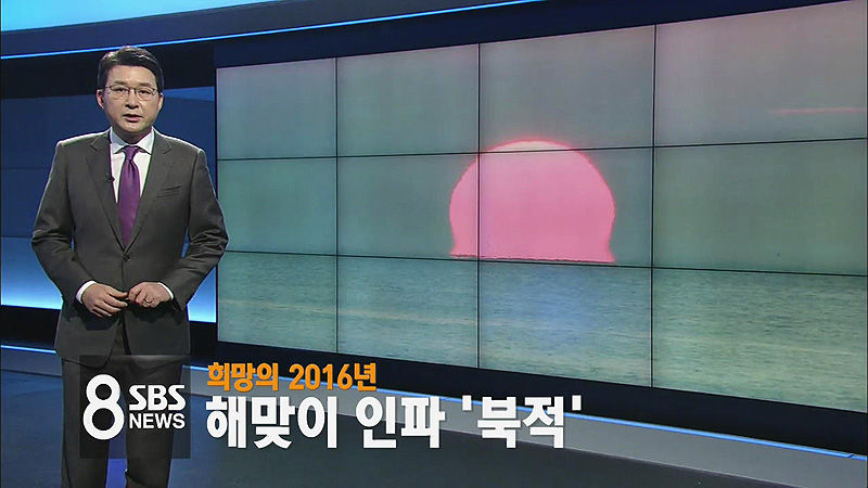 [SBS8뉴스] 2016년 01월 01일 - 오늘의 주요뉴스