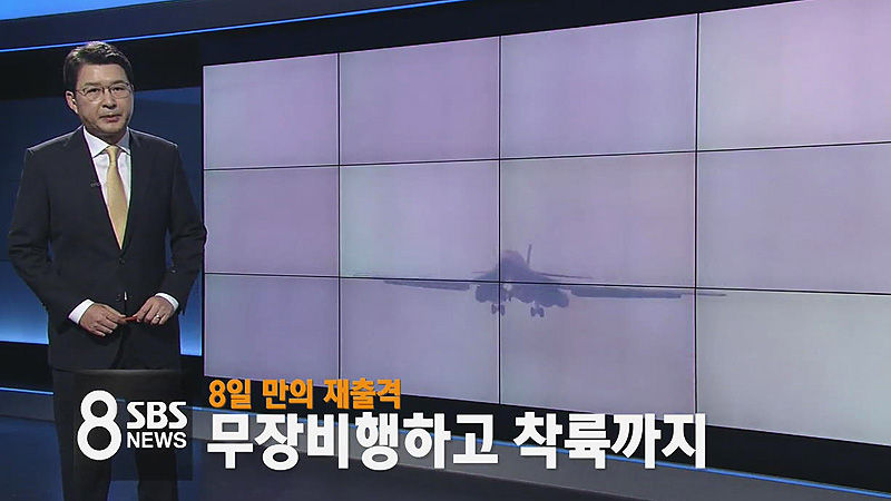 [SBS8뉴스] 2016년 09월 21일 - 오늘의 주요뉴스