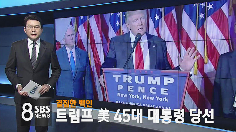 [SBS8뉴스] 2016년 11월 09일 - 오늘의 주요뉴스