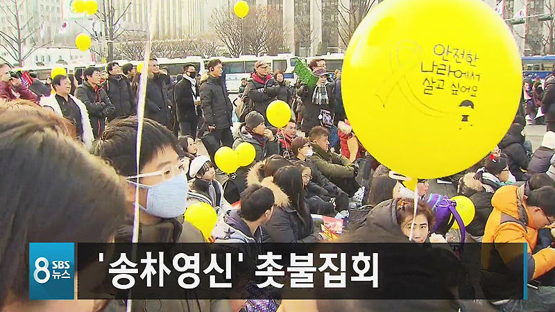 [SBS8뉴스] 2016년 12월 31일 - 오늘의 주요뉴스