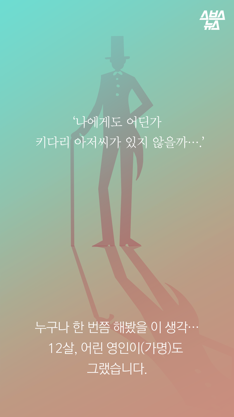 키다리 아저씨? 난 단추 아저씨! 유선준 씨의 이야기