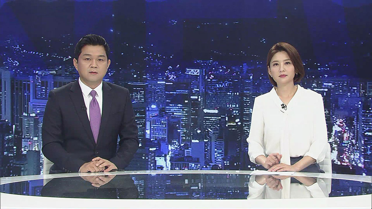 [SBS8뉴스] 2018년 08월 25일 - 클로징