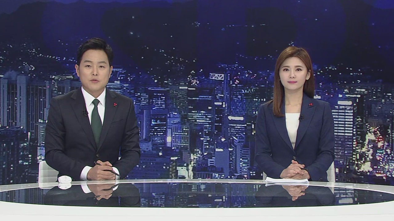 [SBS8뉴스] 2018년 12월 10일 - 클로징