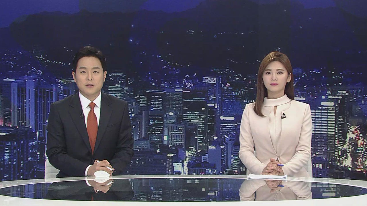 [SBS8뉴스] 2019년 01월 28일 - 클로징