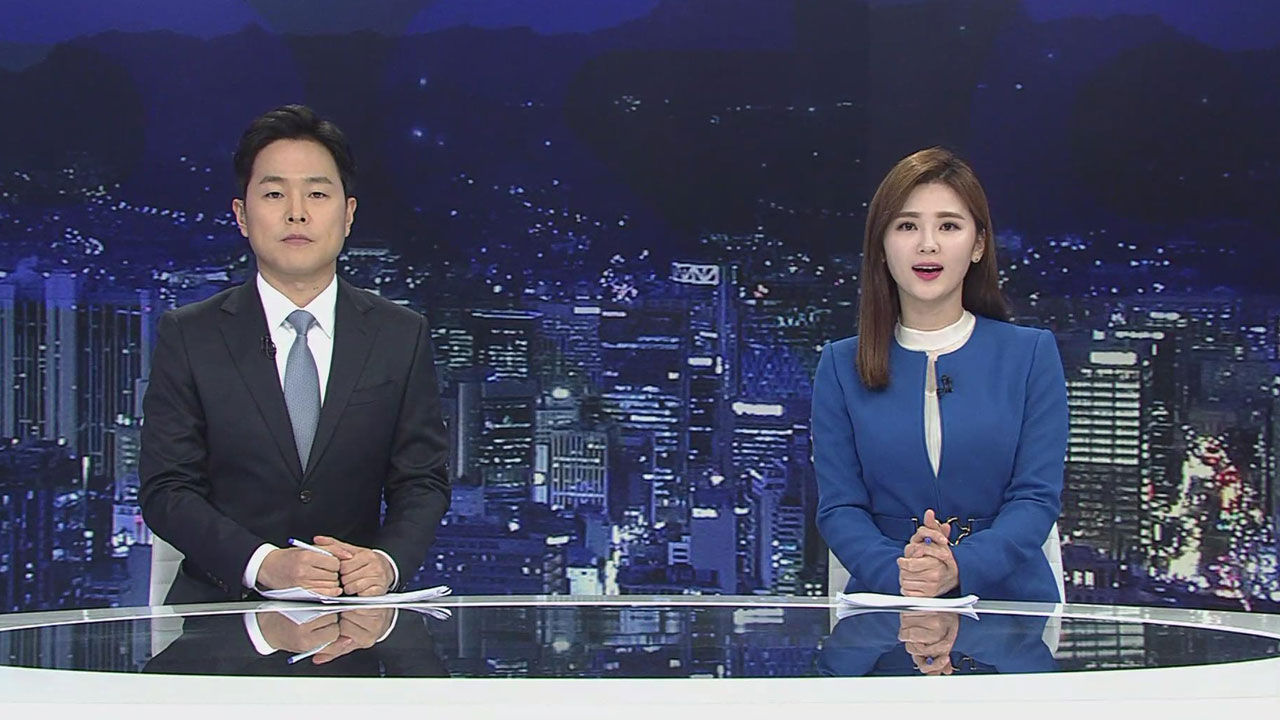 [SBS8뉴스] 2019년 02월 07일 - 클로징