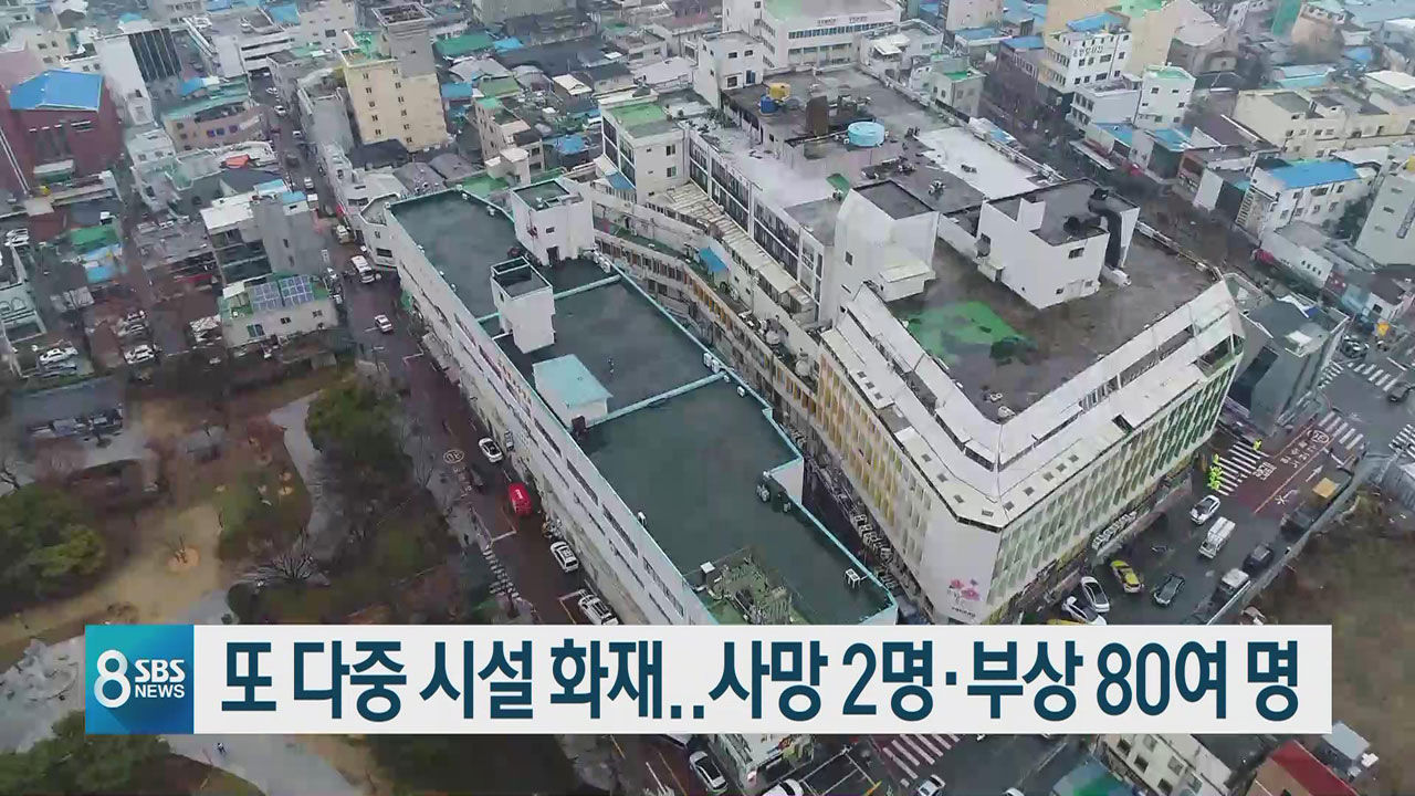 [SBS8뉴스] 2019년 02월 19일 - 오늘의 주요뉴스