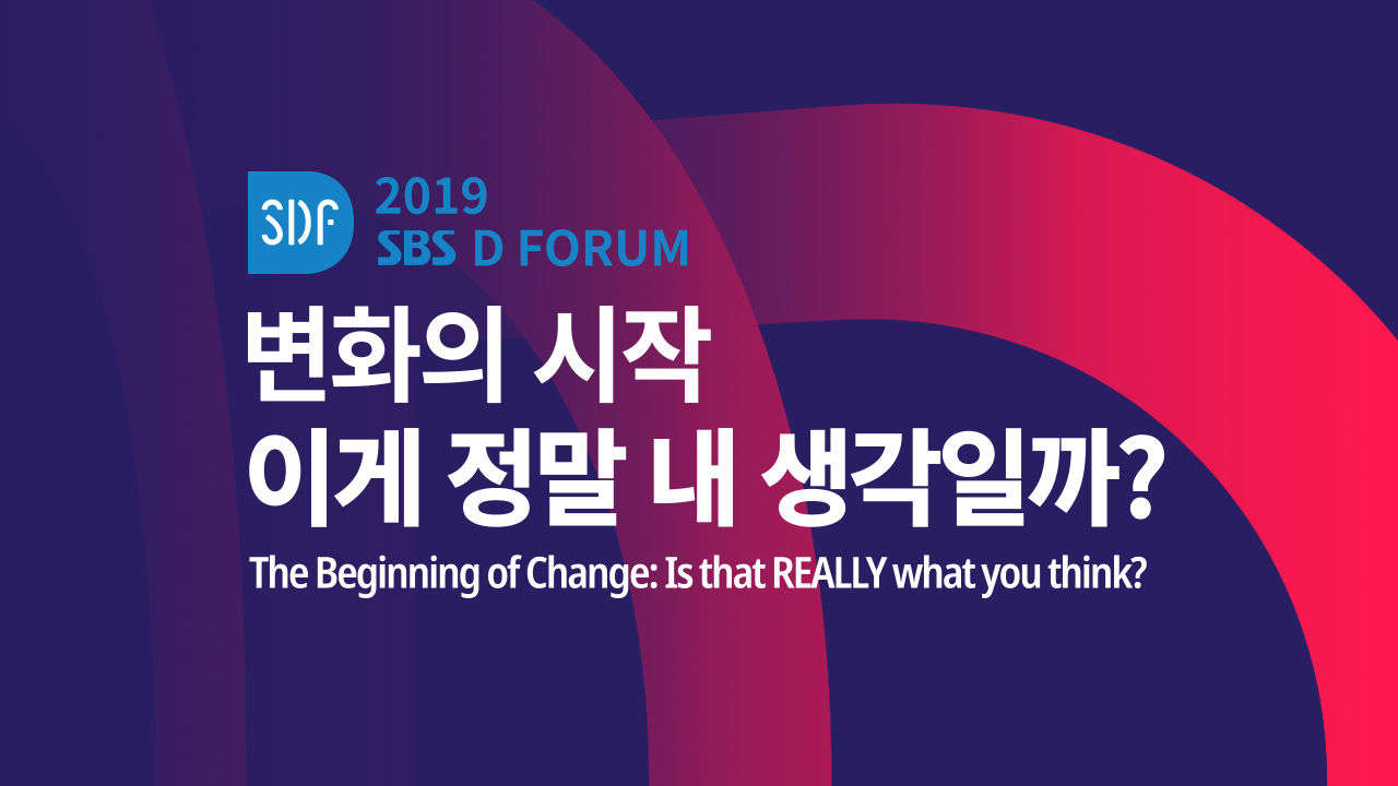 SDF소개 | SDF2019