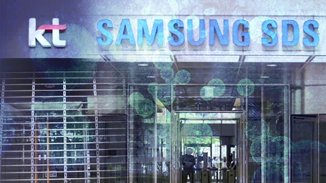 KT · 삼성SDS 사옥 폐쇄…전국 522개교서 등교 중지