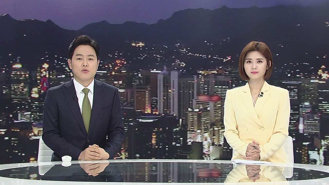 [SBS8뉴스] 2020년 07월 31일 - 클로징