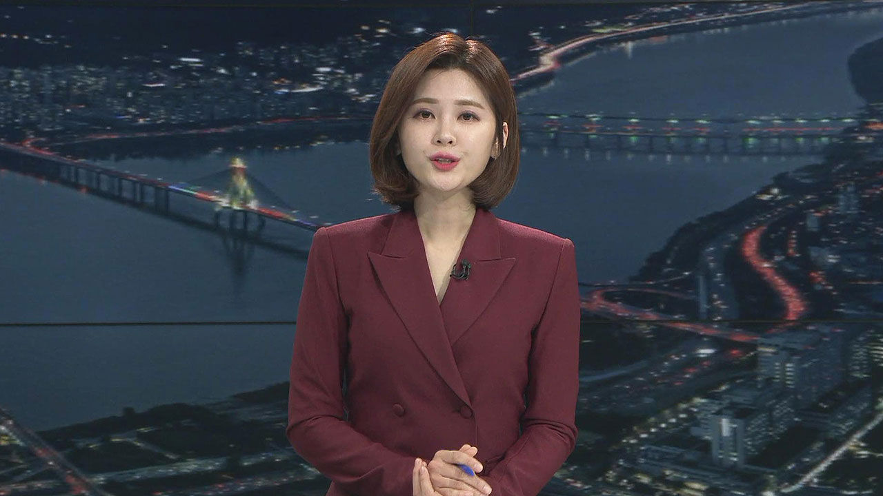 [SBS8뉴스] 2020년 10월 23일 - 2부 클로징