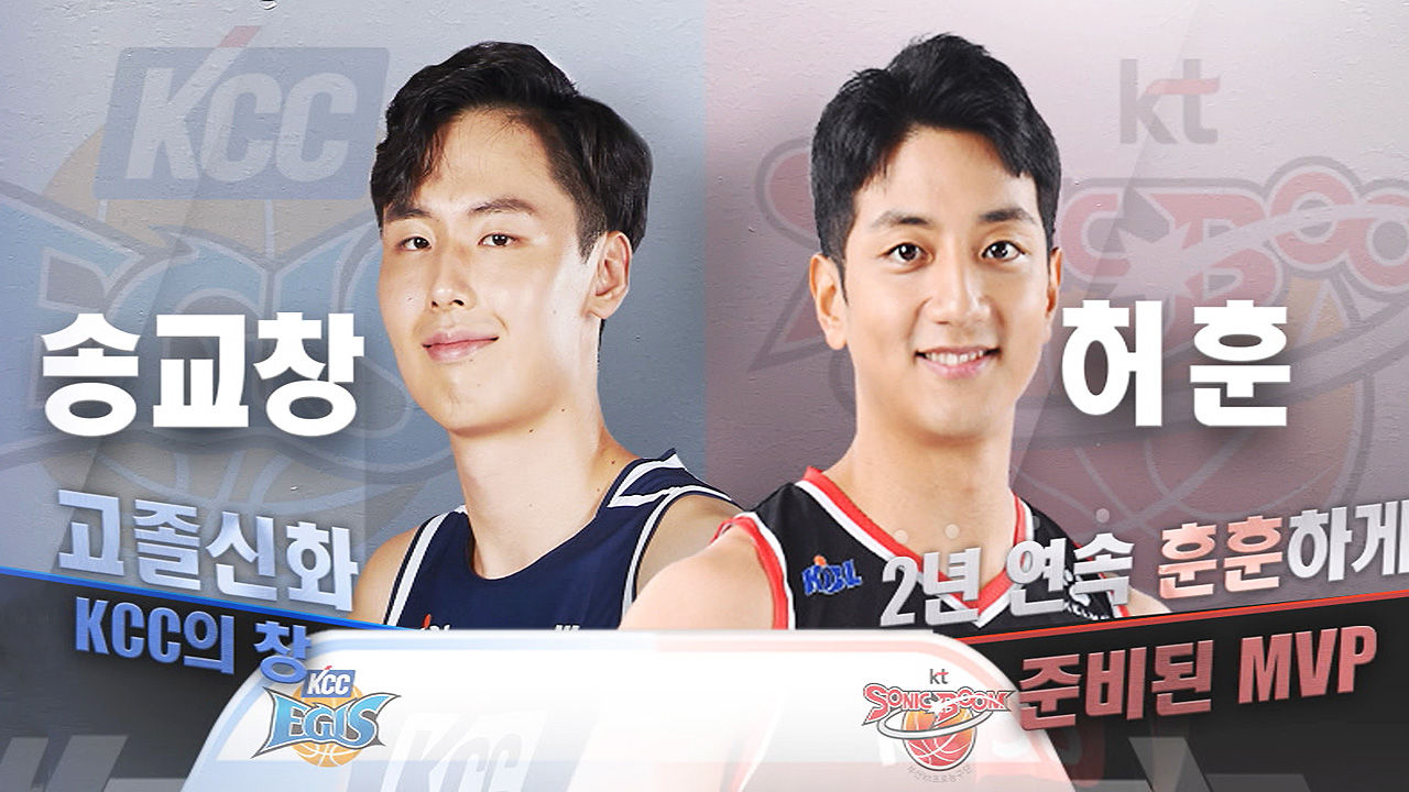 "송교창!", "허훈!" KBL MVP 후보들의 열띤 '유세전'