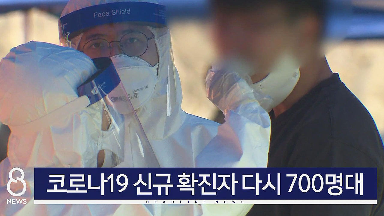 [SBS8뉴스] 2021년 05월 08일 - 오늘의 주요뉴스