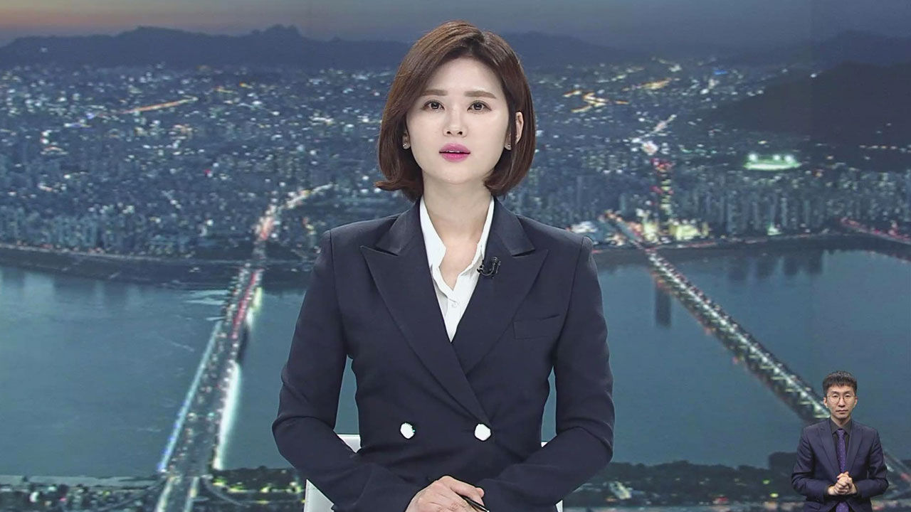 [SBS8뉴스] 2021년 05월 12일 - 2부 클로징