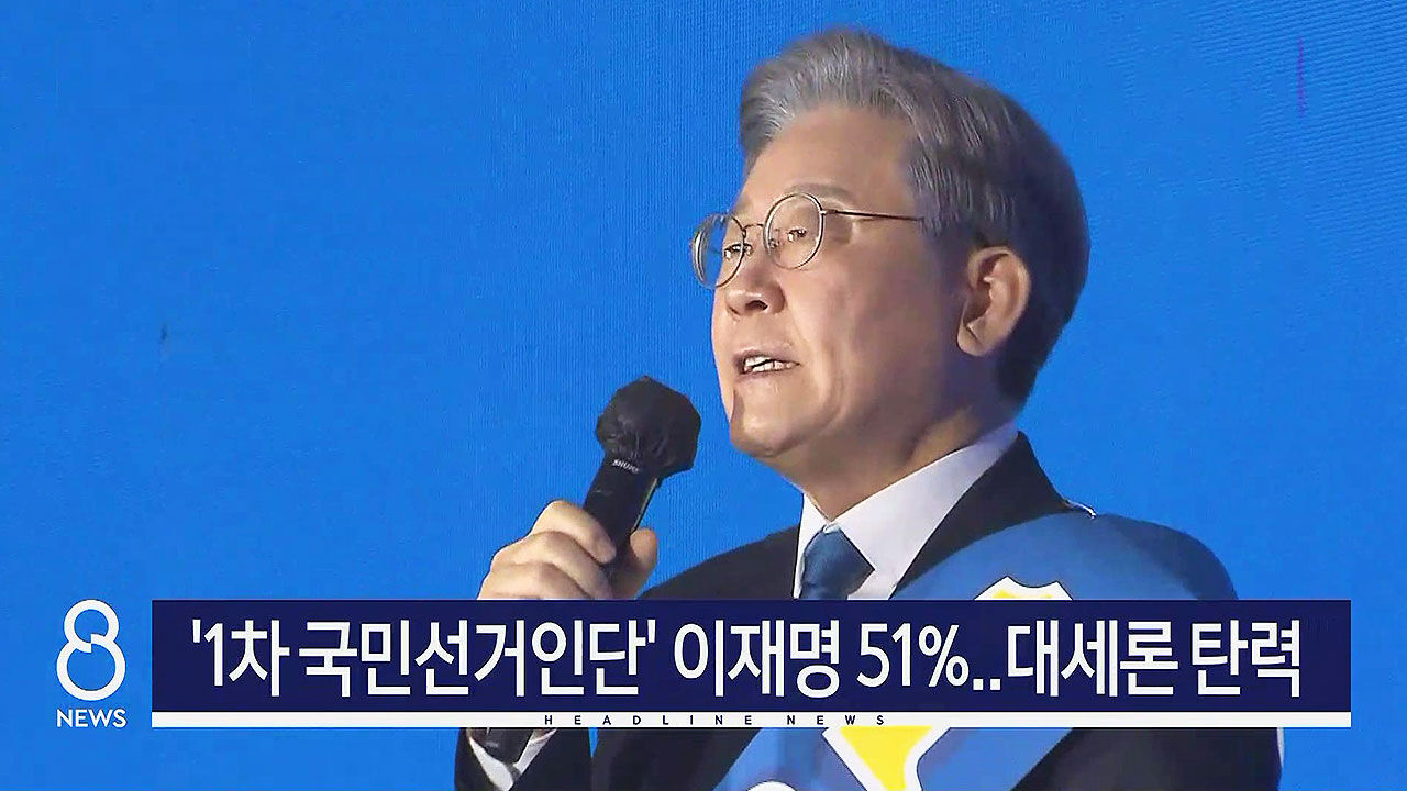 [SBS8뉴스] 2021년 09월 12일 - 오늘의 주요뉴스