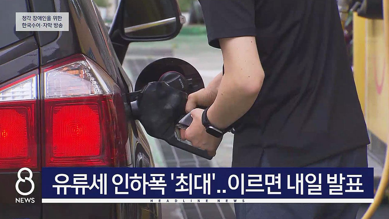 [SBS8뉴스] 2022년 06월 18일 - 오늘의 주요뉴스